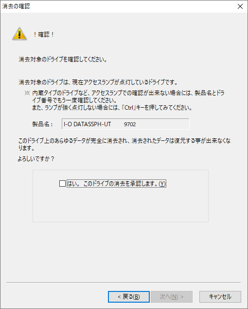 DiskRefresher3（SE） | アイ・オー・データ機器