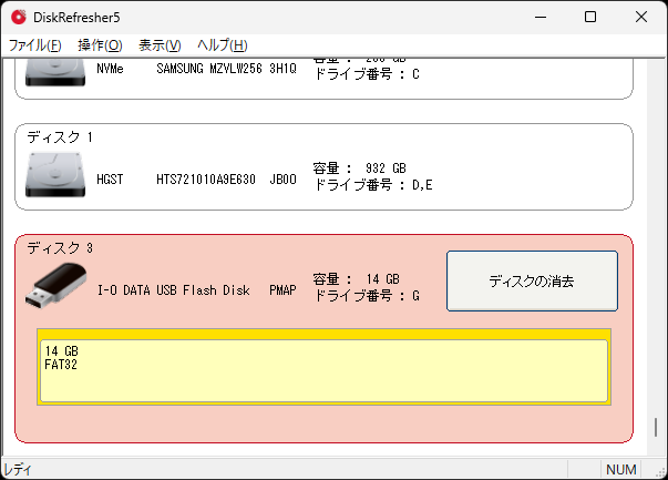 DiskRefresher5（D-REF5）ヘルプ | アイ・オー・データ機器