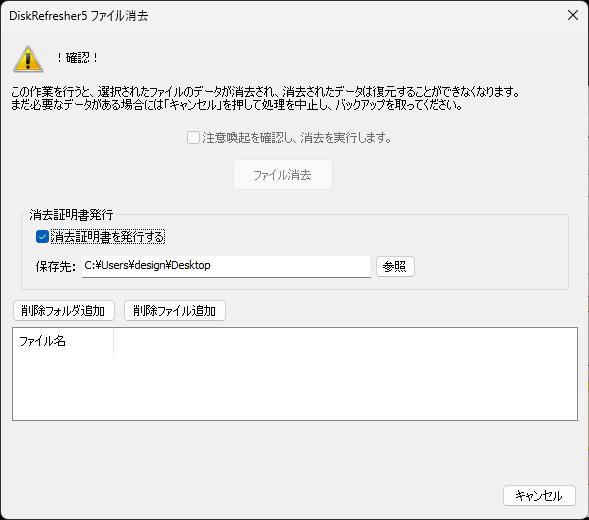 DiskRefresher5（D-REF5）ヘルプ | アイ・オー・データ機器