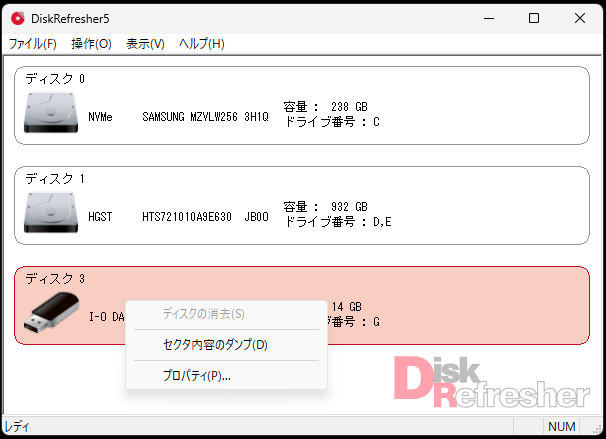 DiskRefresher5（D-REF5）ヘルプ | アイ・オー・データ機器