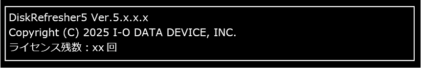 DiskRefresher5（D-REF5B）ヘルプ | アイ・オー・データ機器