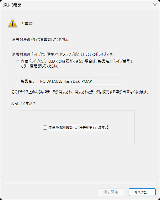 DiskRefresher5（D-REF5EX）ヘルプ | アイ・オー・データ機器