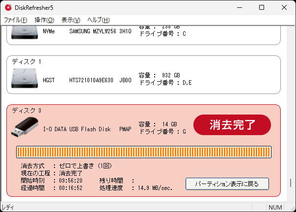 DiskRefresher5（D-REF5EX）ヘルプ | アイ・オー・データ機器