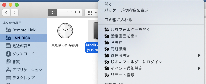 Lan Disk Connect リモート設定 | 遠隔アクセス（LAN DISK CONNECTとRemote Link Files – KCLN