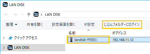 LAN DISK CONNECT ヘルプ