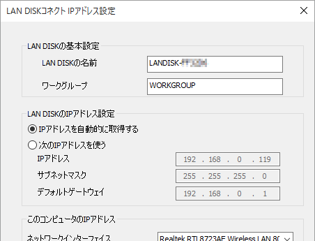 LAN DISK CONNECT ヘルプ