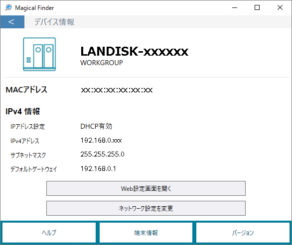 Magical Finder ヘルプ | アイ・オー・データ機器