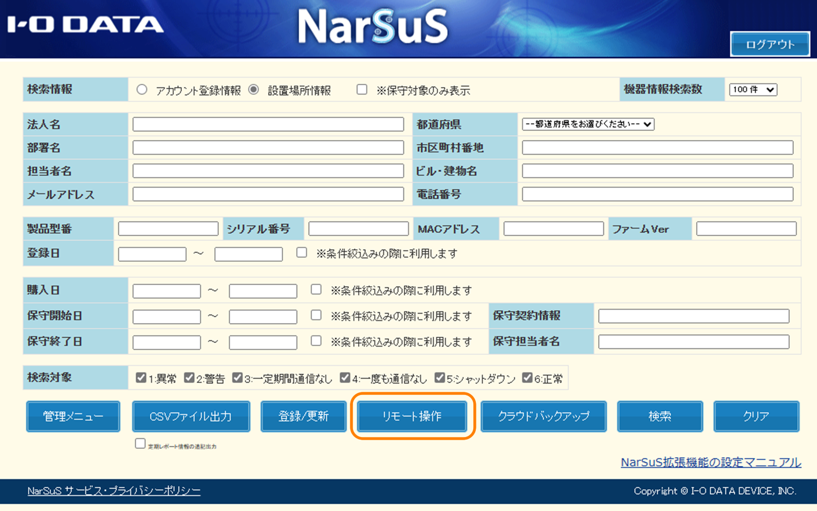 NarSuS拡張メニューヘルプ | アイ・オー・データ機器