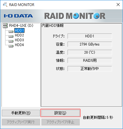 RAID MONITOR | アイ・オー・データ機器