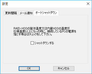 RAID MONITOR | アイ・オー・データ機器
