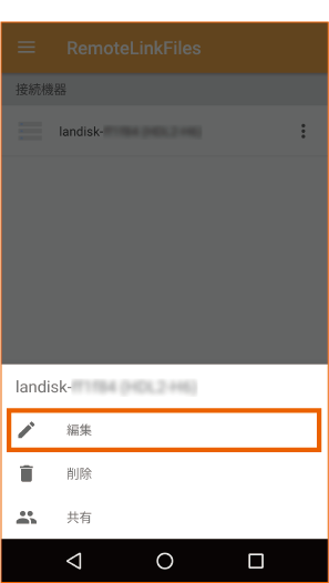 Remote Link Filesヘルプ | アイ・オー・データ機器
