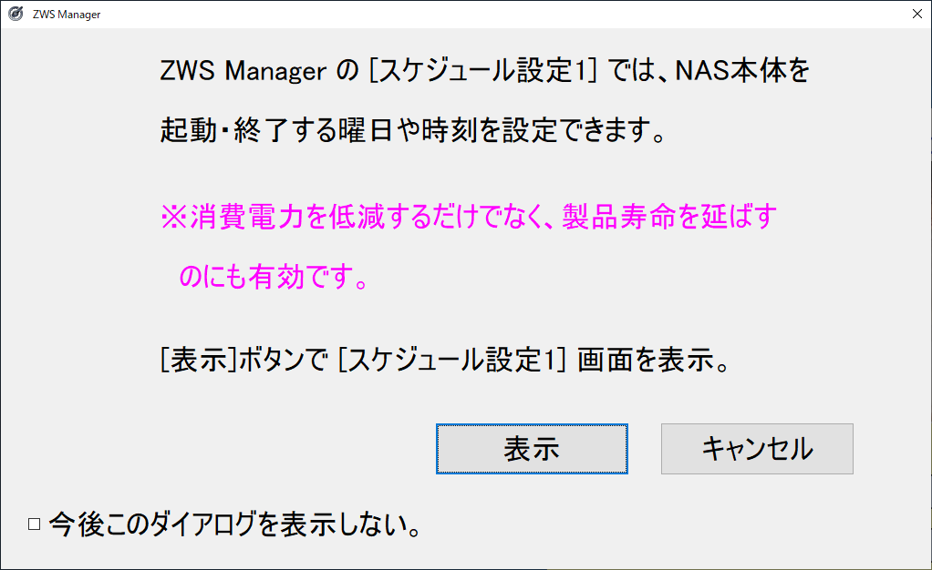 ZWS Managerヘルプ | アイ・オー・データ機器