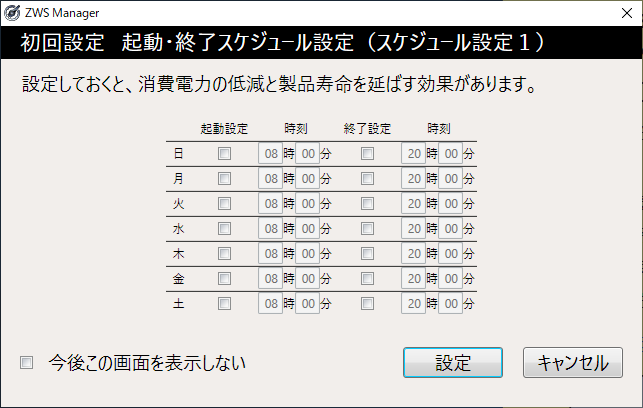ZWS Managerヘルプ | アイ・オー・データ機器