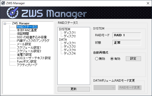 ZWS Managerヘルプ | アイ・オー・データ機器