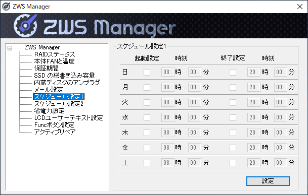 ZWS Managerヘルプ | アイ・オー・データ機器