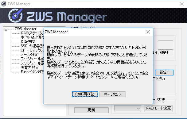 ZWS Managerヘルプ | アイ・オー・データ機器