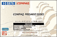 コンパックデスクトップ専用メモリ(CM-S100シリーズ)