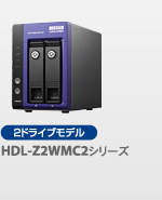 NASを買い替えてビジネスをもっと快適に！ | IODATA アイ・オー・データ機器