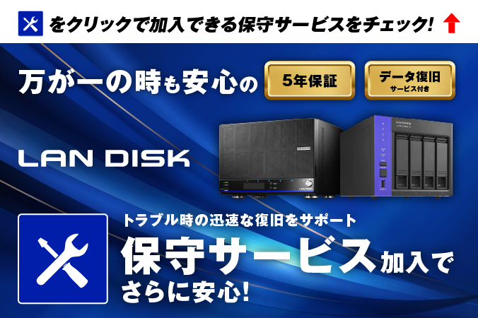 LAN DISK（HDL2-XAB/TM5シリーズ） | Trend Micro NAS Securityインストール済み Linuxベース ...