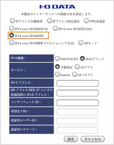 JPIX（JPNE）社が提供する「v6プラス」固定IPサービスを利用する場合の設定方法 | アイ・オー・データ機器 I-O DATA