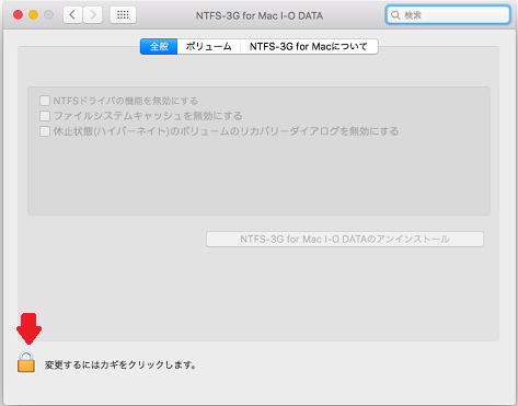 NTFS-3G for Mac I-O DATAをアンインストールしたいのですが？ | IODATA アイ・オー・データ機器