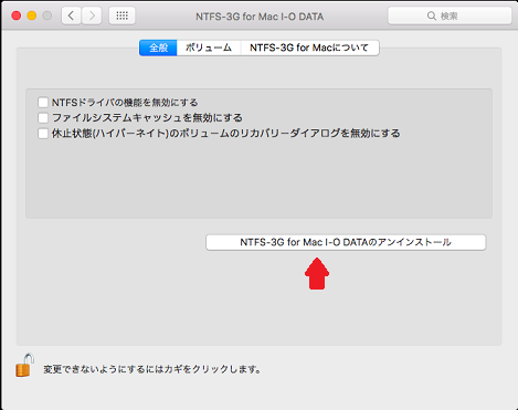 NTFS-3G for Mac I-O DATAをアンインストールしたいのですが？ | IODATA アイ・オー・データ機器