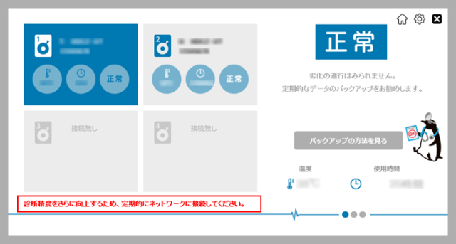 診断ミレルで「定期的にネットワークに接続してください」とエラーメッセージが表示される | IODATA アイ・オー・データ機器