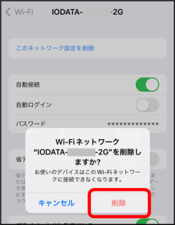 【Wi-Fiルーター】Wi-Fi接続プロファイルの削除方法（iPhone／Android） | IODATA アイ・オー・データ機器