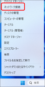 【IODATA】IPアドレスを確認したい（Windows 11） | IODATA アイ・オー・データ機器