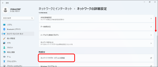 【IODATA】IPアドレスを確認したい（Windows 11） | IODATA アイ・オー・データ機器