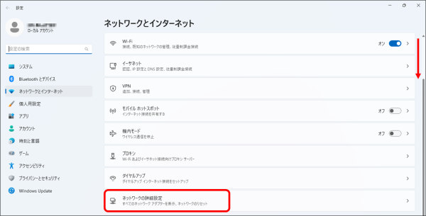 【IODATA】IPアドレスを確認したい（Windows 11） | アイ・オー・データ機器 I-O DATA