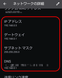 【Wi-Fiルーター】IPアドレスを確認する方法（iPhone／Android） | アイ・オー・データ機器 I-O DATA