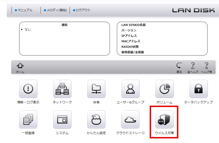 【Trend Micro NAS Security】セキュリティリスク検出時の処理のカスタマイズ方法 | アイ・オー・データ機器 I-O DATA