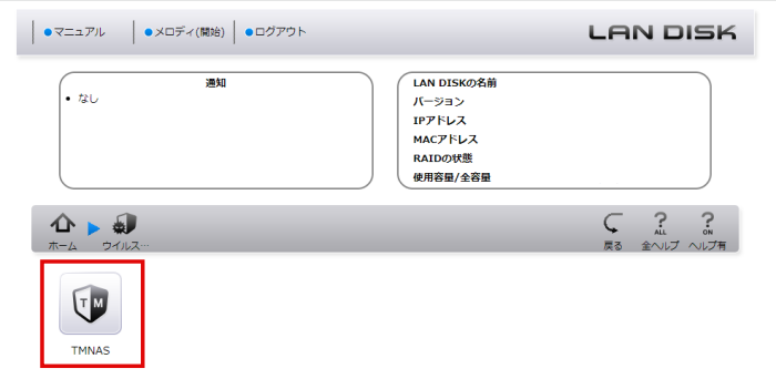 【Trend Micro NAS Security】セキュリティリスク検出時の処理のカスタマイズ方法 | アイ・オー・データ機器 I-O DATA