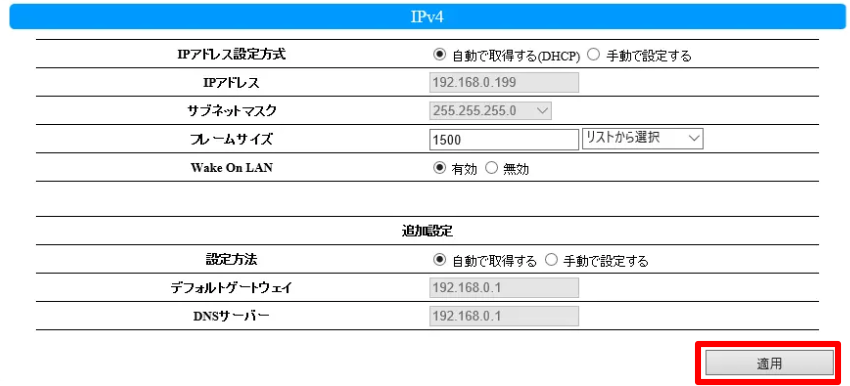 【LAN DISK H/X/Aシリーズ】IPアドレス／ネットワーク設定を変更したい | アイ・オー・データ機器 I-O DATA